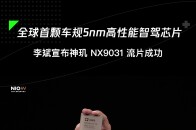 李斌：全球首颗车规5nm高性能智驾芯片“神玑NX9031”流片成功_腾讯新闻