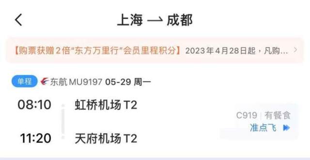 上海到成都919元！国产大飞机C919客运航班机票开售_腾讯新闻