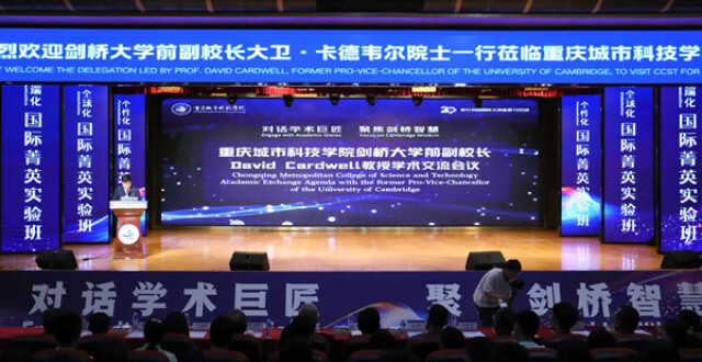 重庆城市科技学院师生对话剑桥大学前副校长David Cardwell_腾讯新闻