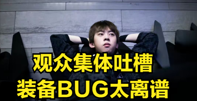 LPL比赛最不公平bug诞生？对面ap英雄秒人，裁判却不让ad做饮魔刀_腾讯新闻