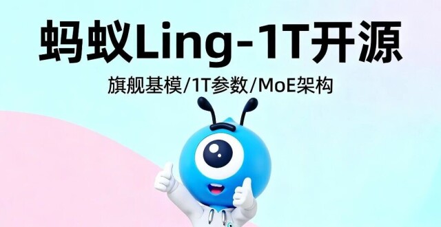 蚂蚁 Ling-1T 开源：基础语言模型、1T参数、MoE架构｜所有信息都在这了_腾讯新闻