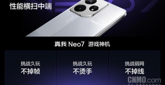 真我Neo7正式发布！7000mAh、天玑9300+ 2099元起_腾讯新闻