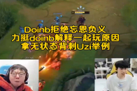 MLXG谈Doinb节奏拒绝忘恩负义，我22年最难的时候他帮了我，拿Uzi帮无状态却遭背刺举例！_腾讯新闻