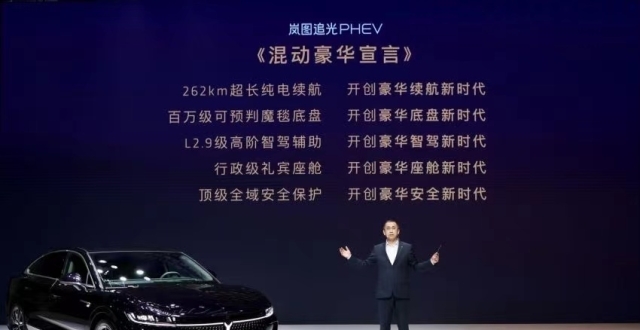 岚图CEO喊话BBA，追光PHEV追击品牌新目标_腾讯新闻