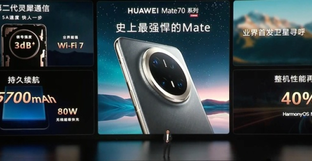 华为Mate 70系列手机正式发布，售价5499元起_腾讯新闻