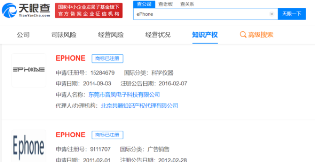 iPhone和ePhone火了！静音是iPhone 外放是ePhone？_腾讯新闻