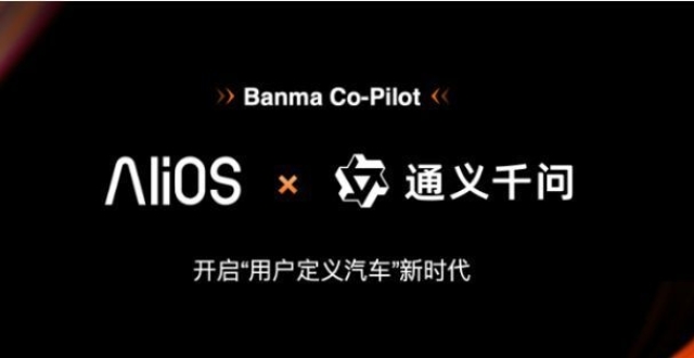 Banma Co-Pilot车机系统亮相_腾讯新闻