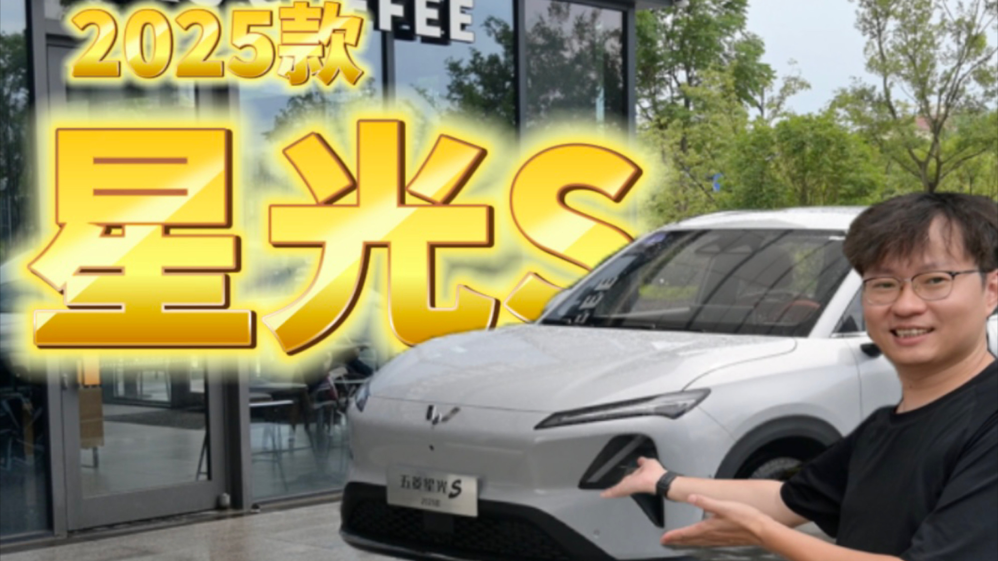 全网首发 详细测评 2025款星光S：1.5T和大疆！_腾讯新闻