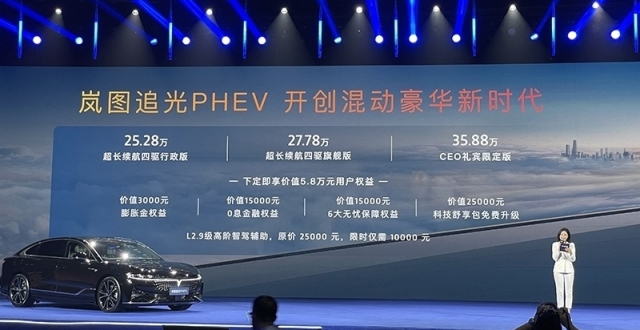 对标BBA的E56，岚图追光PHEV上市售25.28万-35.88万元_腾讯新闻