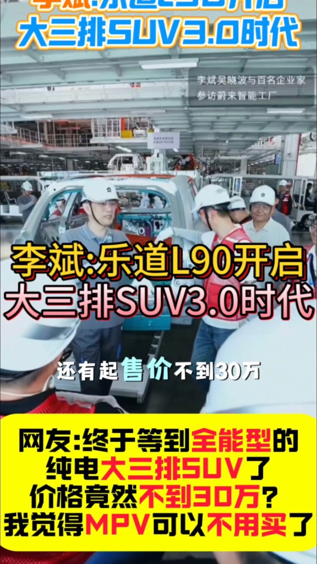 李斌：乐道L90开启大三排SUV3.0时代_腾讯新闻