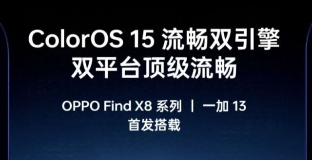 OPPO推出ColorOS15系统 深度整合AI技术打造用户贴心助手_腾讯新闻