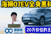 比亚迪发布全新e平台3.0 Evo 海狮07EV起售价18.98万_腾讯新闻