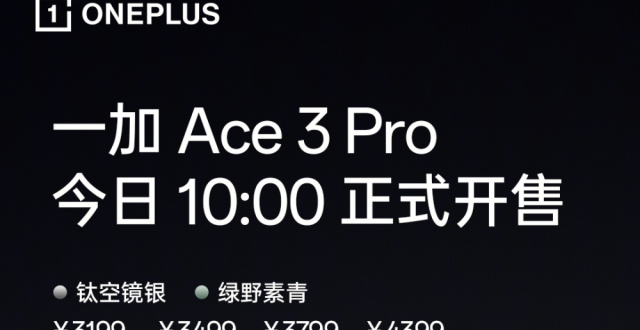3199 元起，一加 Ace 3 Pro 手机10点开售：骁龙 8 Gen 3 处理器_腾讯新闻