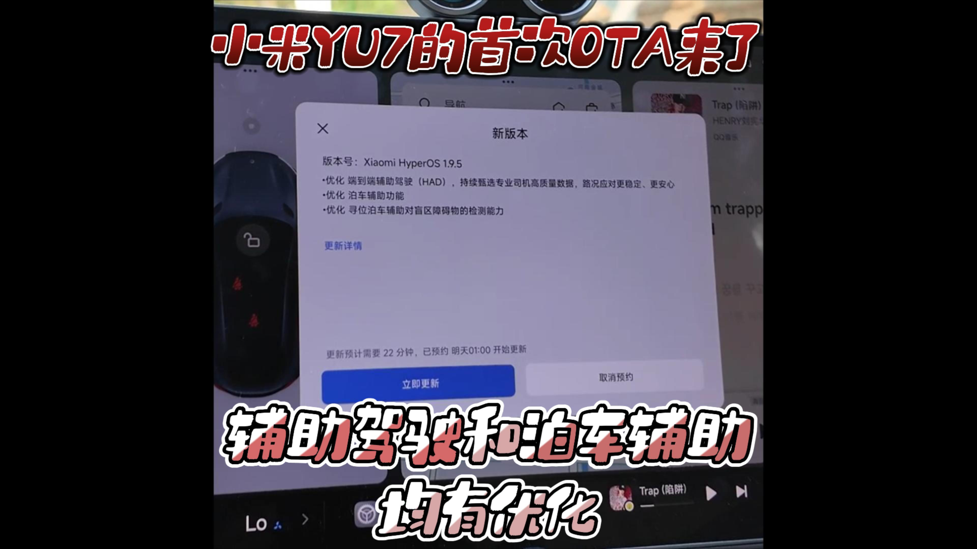 小米YU7的首次OTA来了 辅助驾驶和泊车辅助均有优化_腾讯新闻