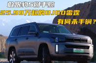 敢跟豹5"掰手腕"！25.98万起的BJ60雷霆有何杀手锏？_腾讯新闻