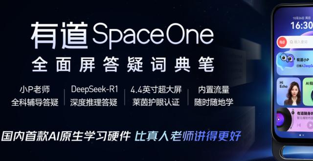 学习硬件新品类“AI答疑笔”面世！有道SpaceOne重磅推出_腾讯新闻