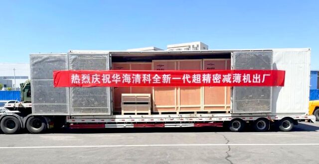 华海清科12英寸超精密晶圆减薄机 Versatile-GP300量产机台出厂_腾讯新闻