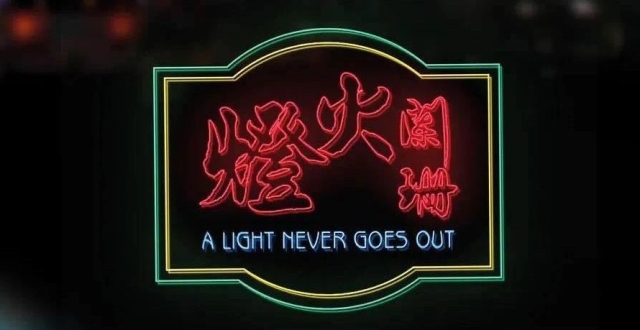 香港引入内地城管办法，拆了满街霓虹招牌？ 腾讯新闻