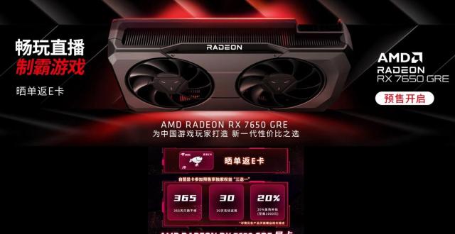 AMD 中国市场专属显卡 RX 7650 GRE 发布，2049 元起_腾讯新闻