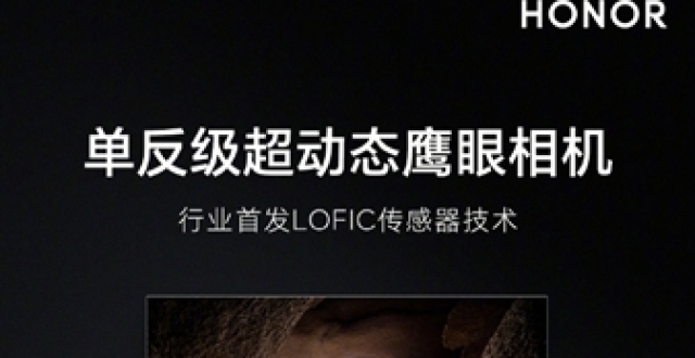 荣耀Magic6系列新机预热，首发车规级LOFIC技术_腾讯新闻