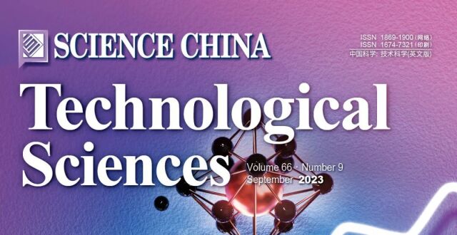 Sci China Tech Sci 文章概览（2023年第9期）_腾讯新闻
