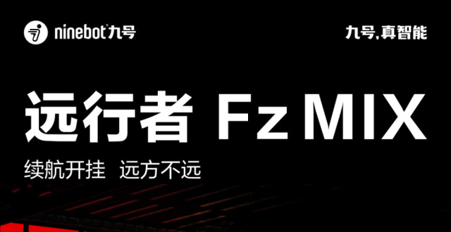 九号远行者 Fz MIX 电动自行车发布，首发价 3799 元起_腾讯新闻
