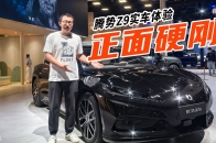 硬刚“56E”猛将驾到，腾势Z9实车体验，上市售价33.48万起_腾讯新闻