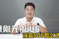 pass增程版！深蓝S05纯电更有性价比，元PLUS和银河E5对手来了！_腾讯新闻