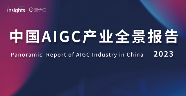 首份中国AIGC产业全景报告发布！3类玩家、4种商业模式、万亿市场_腾讯新闻