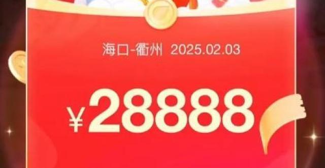 差点错过！吴女士喜获飞猪28888元免单大奖_腾讯新闻