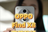 OPPO Find X8系列双重补贴来袭！_腾讯新闻
