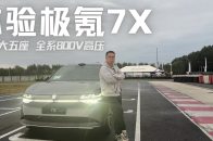 首款大五座！体验极氪7X，全系800V高压配置全面，还有哪些亮点？_腾讯新闻