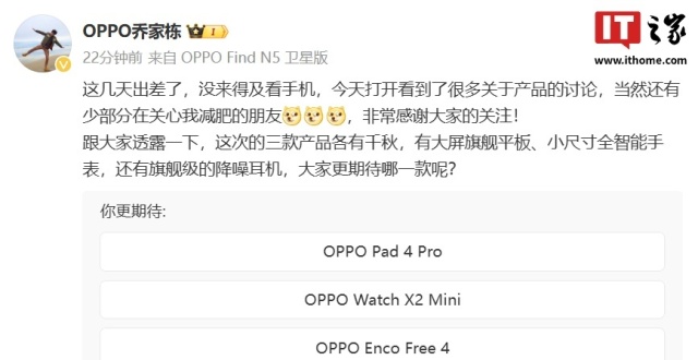 OPPO IoT 新品命名公布：Pad 4 Pro、Watch X2 Mini、Enco Free 4_腾讯新闻