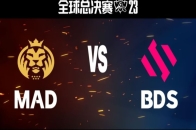【S13全球总决赛】瑞士轮第二轮 MAD vs BDS_腾讯新闻