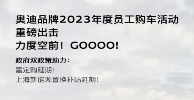 上汽奥迪员工内购价曝光，最高优惠16万，A7L比A4L还便宜_腾讯新闻