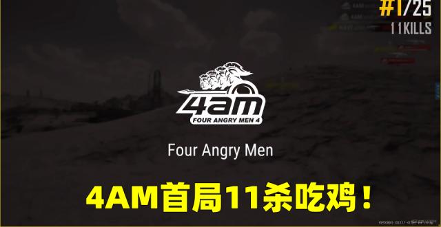 4AM斩获PGS1两连鸡，PeRo面临双地图抢点，STK被打成小丑_腾讯新闻