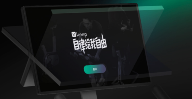 大屏沉浸式运动 Keep C1 Pro智能动感单车体验_腾讯新闻