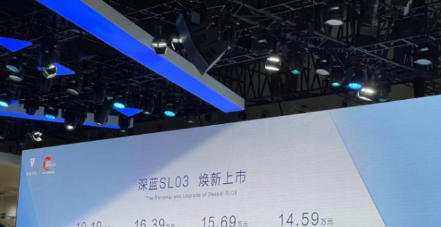 2023成都车展 |新款深蓝SL03正式上市 售售14.59万元起_腾讯新闻