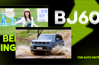 试驾BJ60，9种驾驶模式，兼顾舒适和越野，解锁家玩露营新体验_腾讯新闻