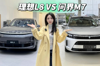 30万买增程，理想L8还是问界M7？_腾讯新闻