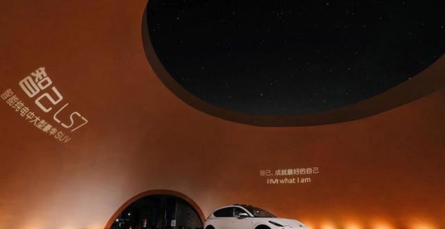 智己LS7 30.98万起正式上市：狠起来，连自己人都打_腾讯新闻