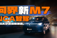 岂止是难！问界新M7智驾版，现货“NCA”，夜战“堵王”长沙解放西_腾讯新闻