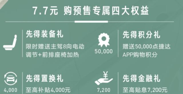 预售价格为11.8777万元，新款捷达VA7正式开启预售_腾讯新闻