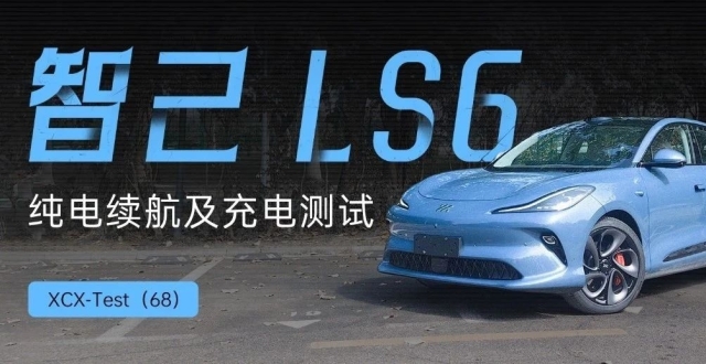 30%-80% 用时 14 分钟 智己 LS6 超强性能灵蜥智享版纯电续航及充电测试_腾讯新闻