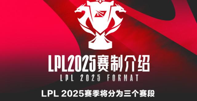 2025年LPL新赛制解读，SOLO决定决胜局选边权_腾讯新闻