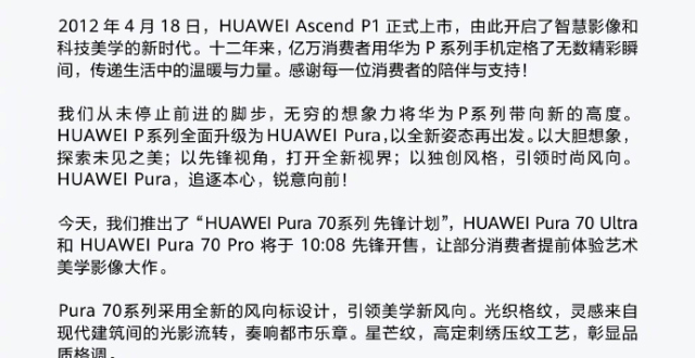华为Pura70系列今日开售 售价5499起_腾讯新闻