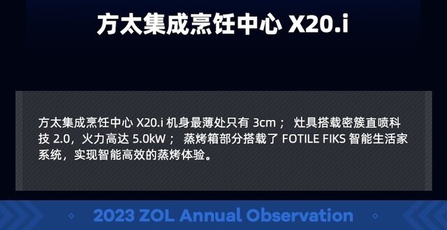 GG100 2023：方太集成烹饪中心 X20.i 智能烹饪 获奖_腾讯新闻
