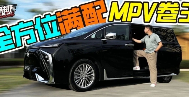 埃尔法平替？开玩笑！智能满配豪华电动MPV合创V09_腾讯新闻