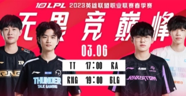 3月6日LPL：RA能否终止四连败？RNG、BLG抢分大战！_腾讯新闻