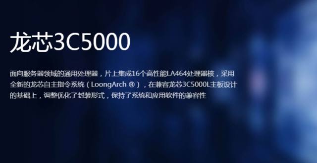 龙芯3C5000成功中标中国移动2024年PC服务器集中采购_腾讯新闻
